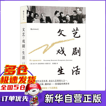 文艺·戏剧·生活