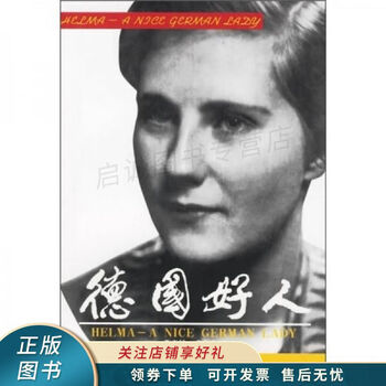 德国好人 苏惠民