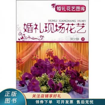 婚礼花艺图库 郭少静