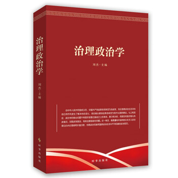 治理政治学