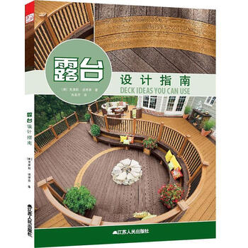 露台设计指南 克里斯彼得森(美)【正版书】