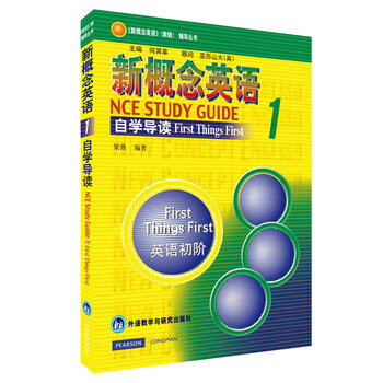 新概念英语1 自学导读 英语初阶