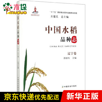 中国水稻品种志(辽宁卷)(精)
