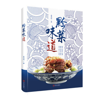 黔菜味道