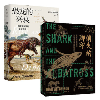 神秘动物在哪里（套装2册）：恐龙的兴衰+消失的脚印（新版）