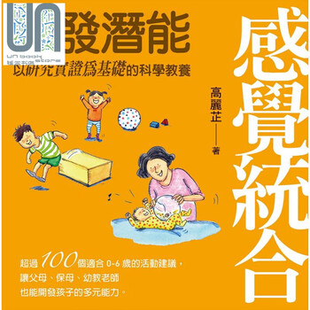 感觉统合：开发潜能 港台原版 高丽芷 信谊基金出版