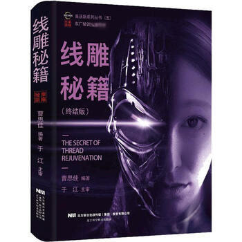 线雕秘籍(终结版)