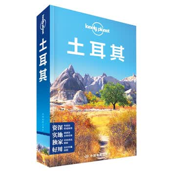 孤独星球Lonely Pla国际旅行指南系列：土耳其(2015版)