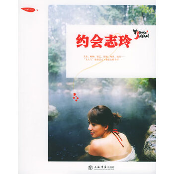 约会志玲(林志玲著)