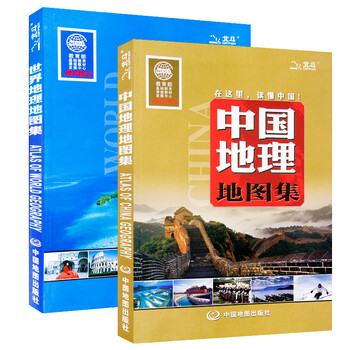 共2本 中国地理地图集+世界地理地图集套装 地理教学参考 国家/区域地理地图 2020年