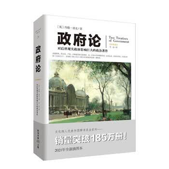 政府论：对后世现实政体影响巨大的政治著作