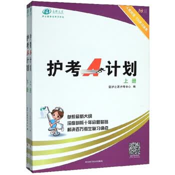 护考A计划（套装上下册）
