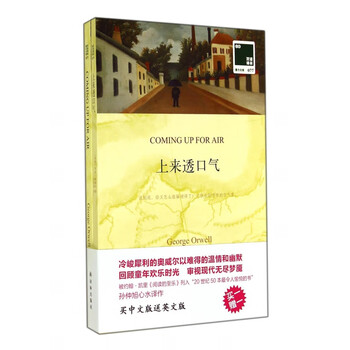 上来透口气(赠英文版)/双语译林壹力文库