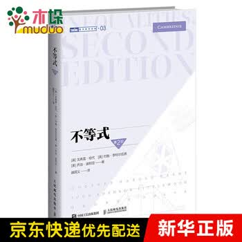 不等式 第2版