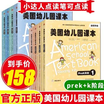 全16册 美国幼儿园课本PreK阶段k阶段 【小达人可点读】学英语幼儿英语启蒙教材3-6岁英文入门书 全套16册