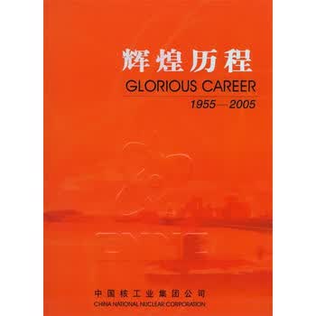 辉煌历程【正版图书，放心下单】