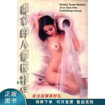 画家的人体模特儿