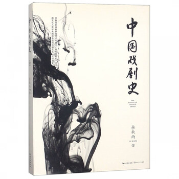 中国戏剧史