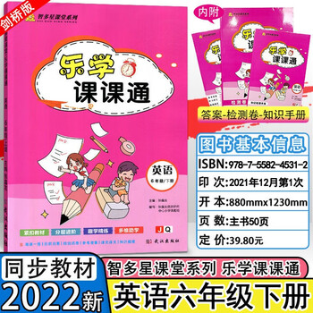 2022新版 乐学课课通 英语三3四4五5六6年级上下册同步教材人教PEP版JOININ剑桥版天天练一课一练课时作业随堂训练张鑫友英语系列 【剑桥版】英语六年级下册