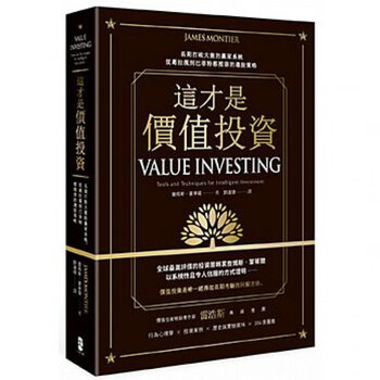 这才是价值投资 长期打败大盘的赢家系统从葛拉汉到巴菲特都推崇的选股策略金融投 港台图书