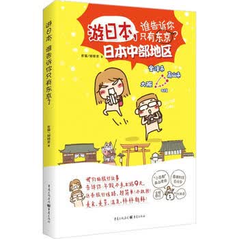 游日本,谁告诉你只有东京?
