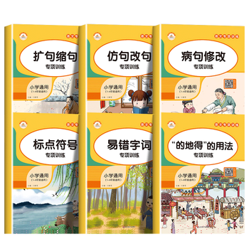 小学生词语积累大全训练全套12本 小学语文知识大全aabb式重叠词量词近反义词多音字形近字词语专项练习 一二三四五六年级词语积累 小学语文【句子】专项训练 6册 小学语文专项强化训练