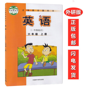 2022使用外研版小学英语6六年级上册(一年级起点)教科书 6六上英语 外语教学与研究出版社