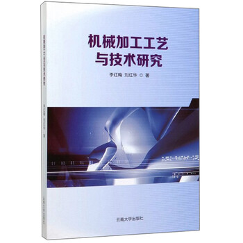 机械加工工艺与技术研究