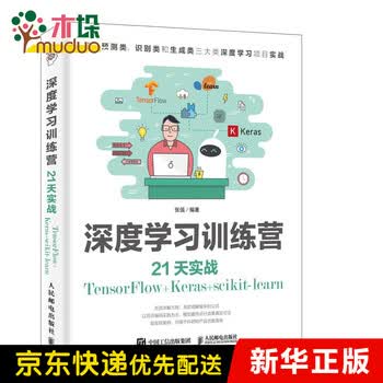 深度学习训练营 21天实战TensorFlow+Keras+scikit-learn