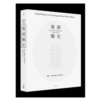 策展简史 11位策展人的经验访谈手册 港台图书