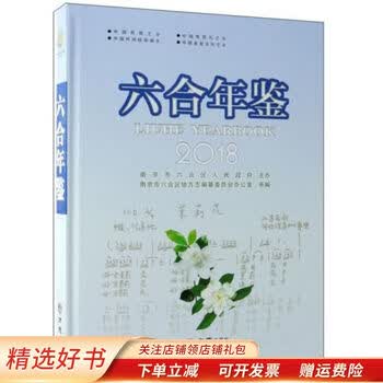六合年鉴