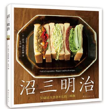 沼三明治 沼夫 大沼由树 著