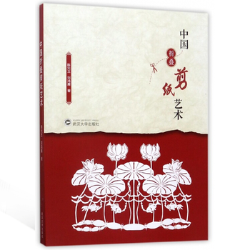 正版   中国折叠剪纸艺术  武汉大学出版社