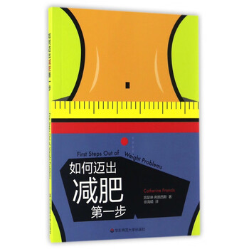 如何迈出减肥第一步