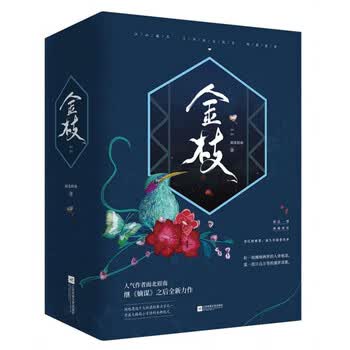 金枝(上中下)