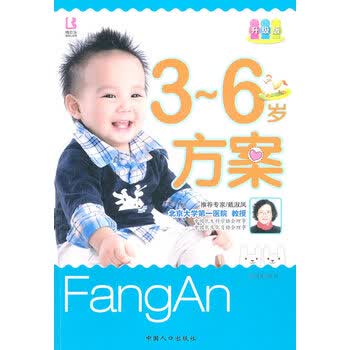 3~6岁方案