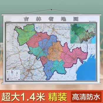 2020吉林省地图挂图1.4米*1米 覆膜挂绳 政区交通地图