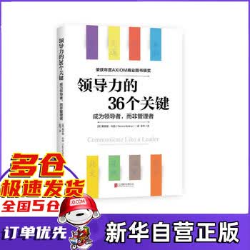 领导力的36个关键