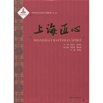 上海匠心