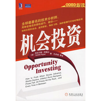 机会投资【正版书籍，畅读优品】