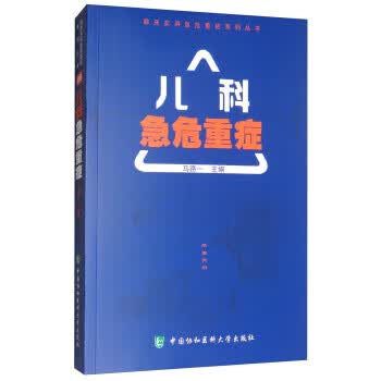 儿科急危重症【正版图书】