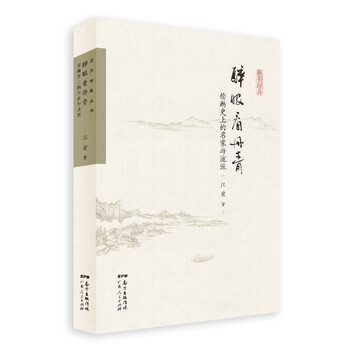 醉眼看丹青：绘画史上的名家与流派