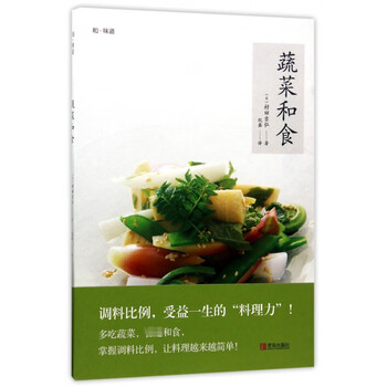 蔬菜和食