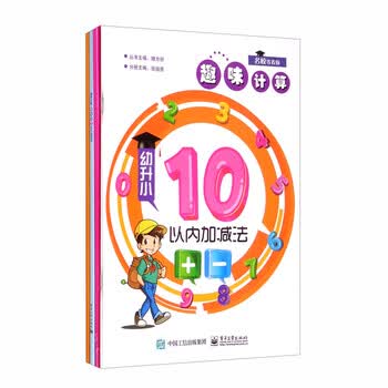 趣味计算 幼升小系列（套装共4本）