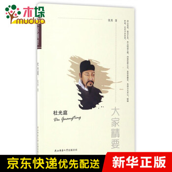杜光庭/大家精要