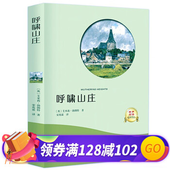 有声伴读-呼啸山庄