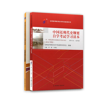 自考教材03708中国近现代史纲要自考教材+自考通考纲附赠试听视频课程（套装共2册）