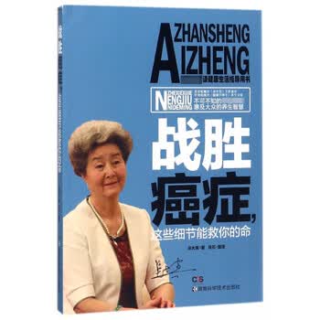 战胜癌症这些细节能救你的命