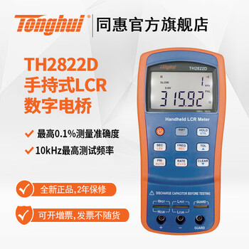同惠（Tonghui）同惠（Tonghui） 手持式LCR数字电桥（TH2822E/TH2822C/TH2822D） TH2822D（精度0. ...