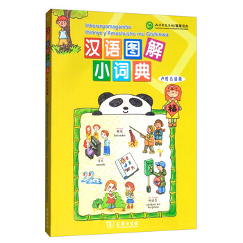汉语图解小词典（卢旺达语版）